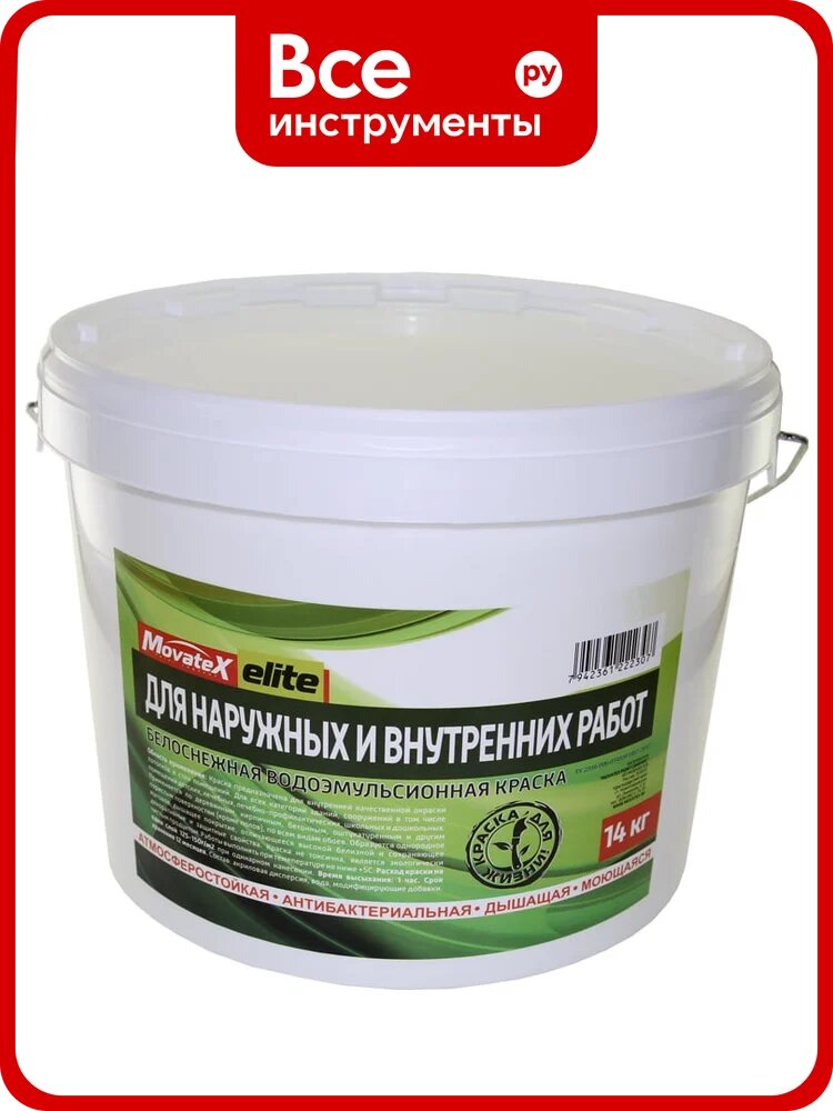 Водоэмульсионная краска для наружных и внутренних работ Movatex elite 14 кг Т11886