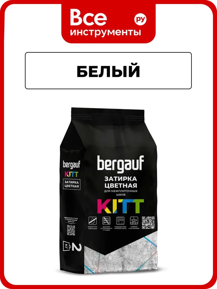 Затирка для межплиточных швов Bergauf Kitt (белая; 2 кг) 06633