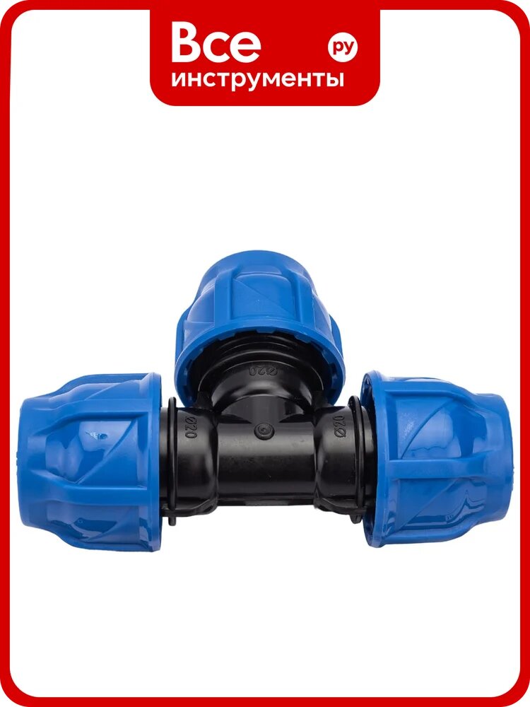 Компрессионный тройник TEBO ПНД 20x20x20 T-ПНД. Тр.0.20-20-20. CN