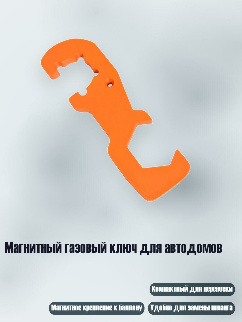 Магнитный газовый ключ для автодомов, Оранжевый - A