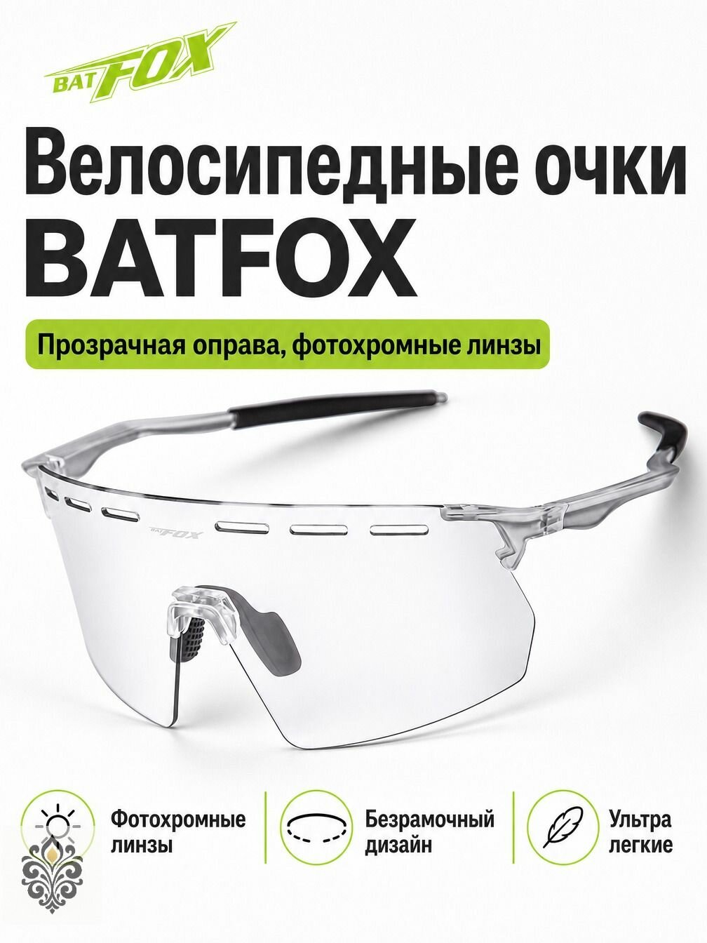 Мотоциклетные очки без оправы с фотохромными линзами: прозрачная матовая оправа (прозрачные линзы)