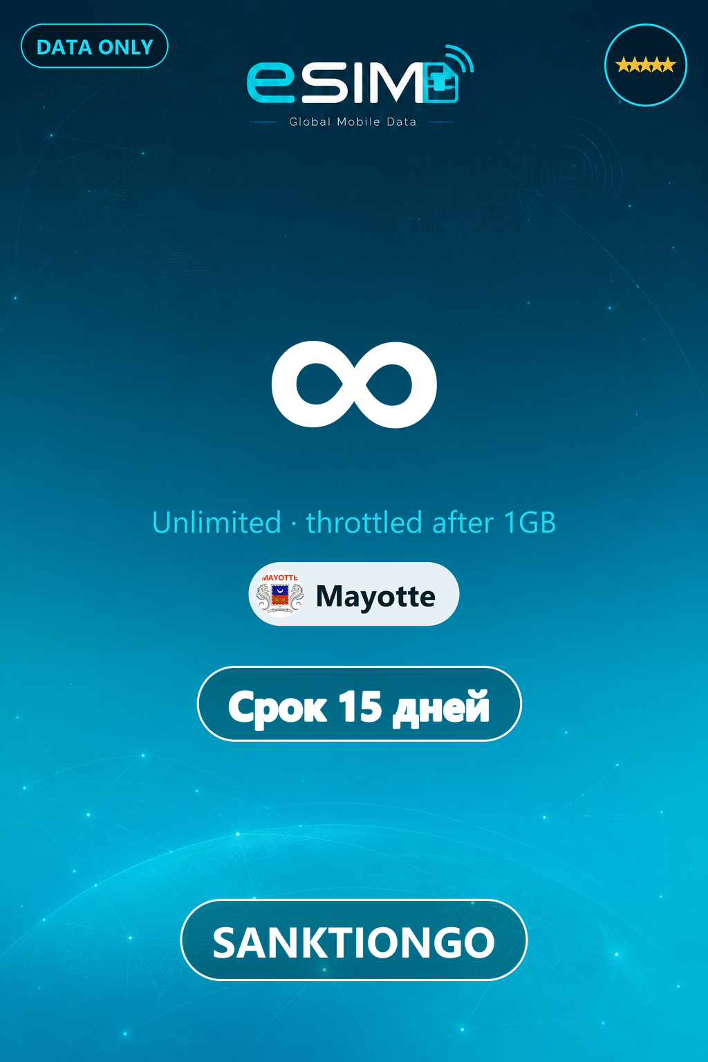 ESIM Майотта — безлимит интернета на 15 дней, туристическая сим-карта для интернета в поездках