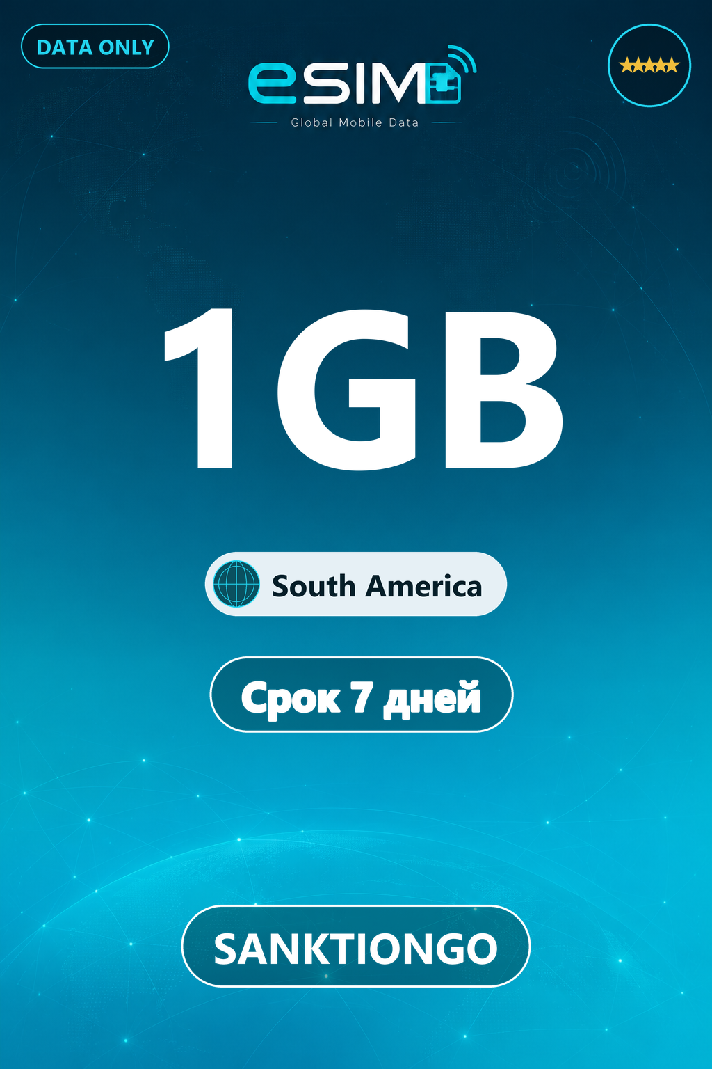 ESIM Южная Америка — 1 ГБ на 7 дней, туристическая сим-карта для интернета в поездках