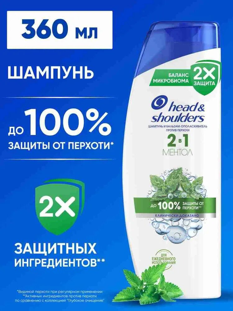 Head & Shoulders 2в1 Шампунь против перхоти и бальзам для волос Ментол, 360мл
