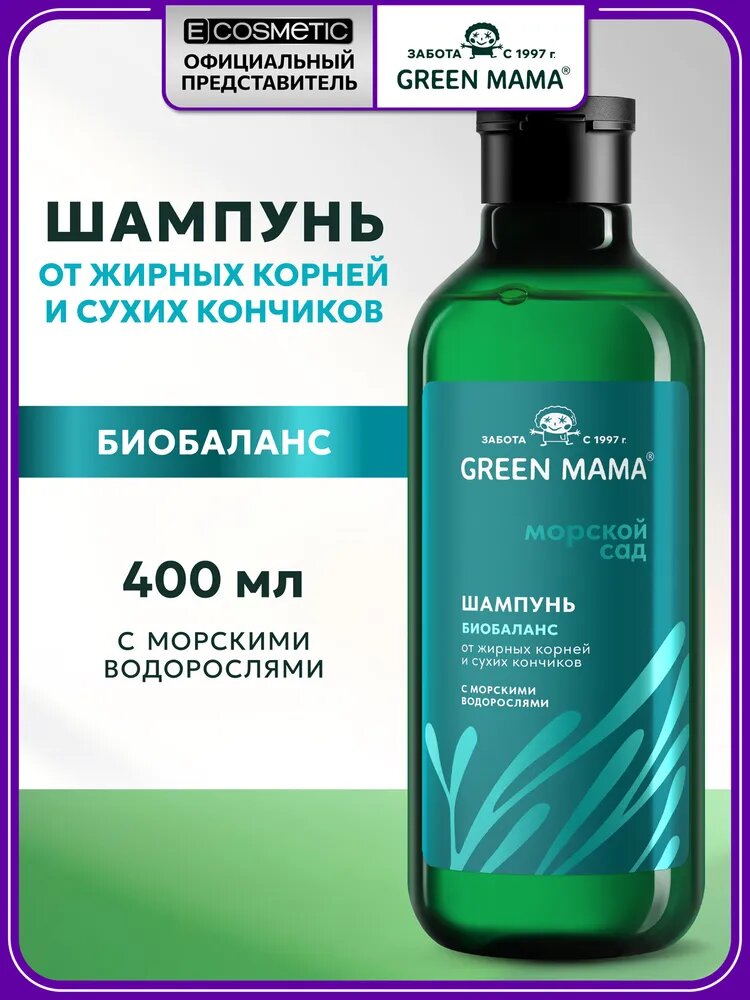 GREEN MAMA Шампунь для волос от жирных корней и сухих кончиков морской САД Биобаланс с экстрактом ламинарии 400 мл
