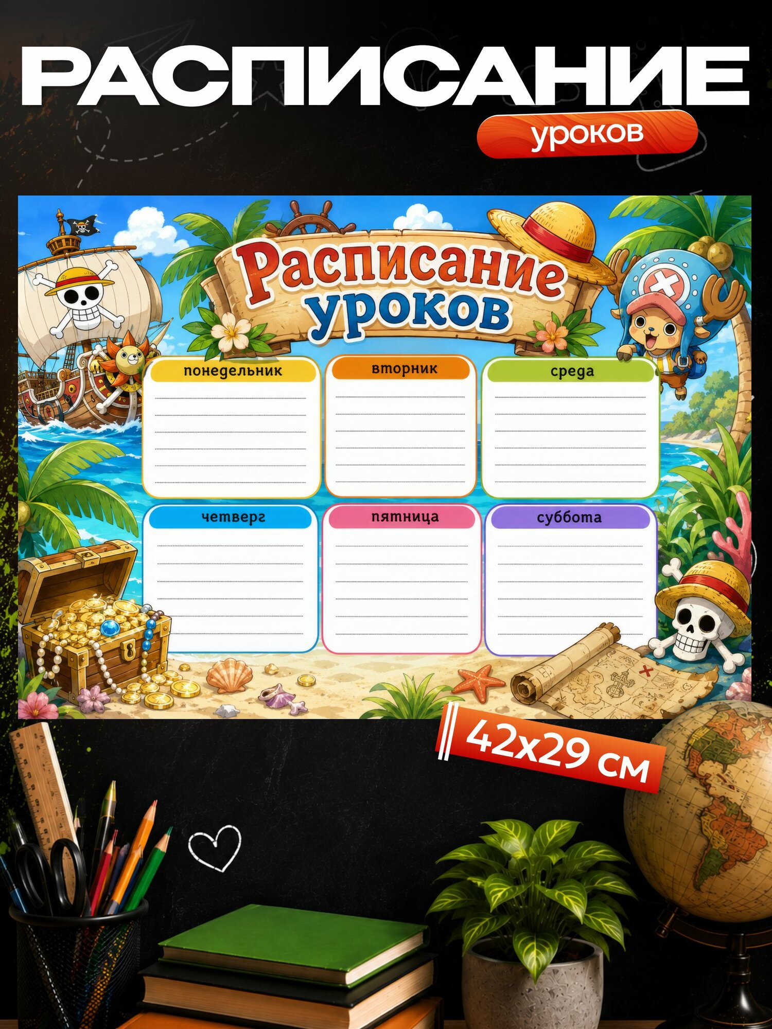 Расписание уроков Ван Пис
