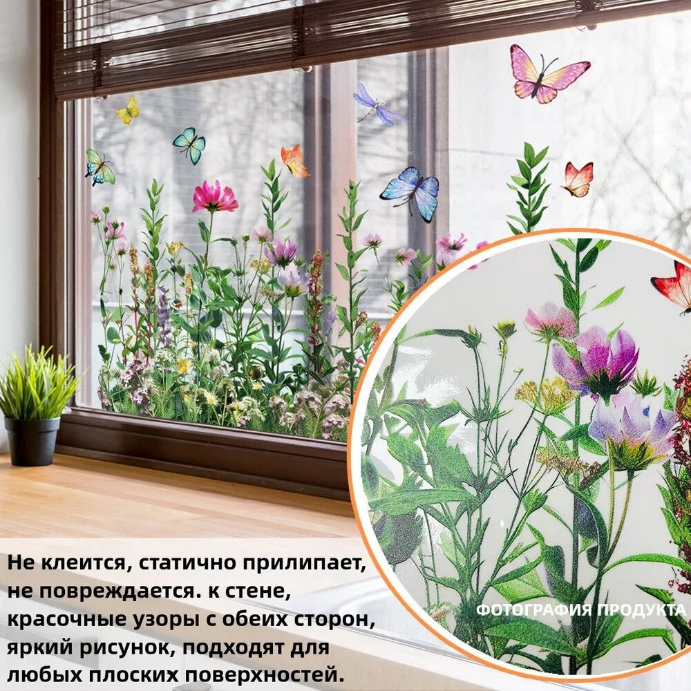 Двойной видимый стикер для окон: цветочные и бабочки рисунки для декора дома и витрин