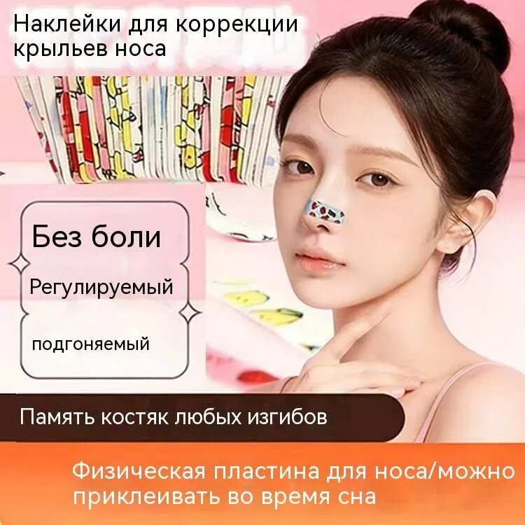 Пластыри для моделирования носа, 20 штук