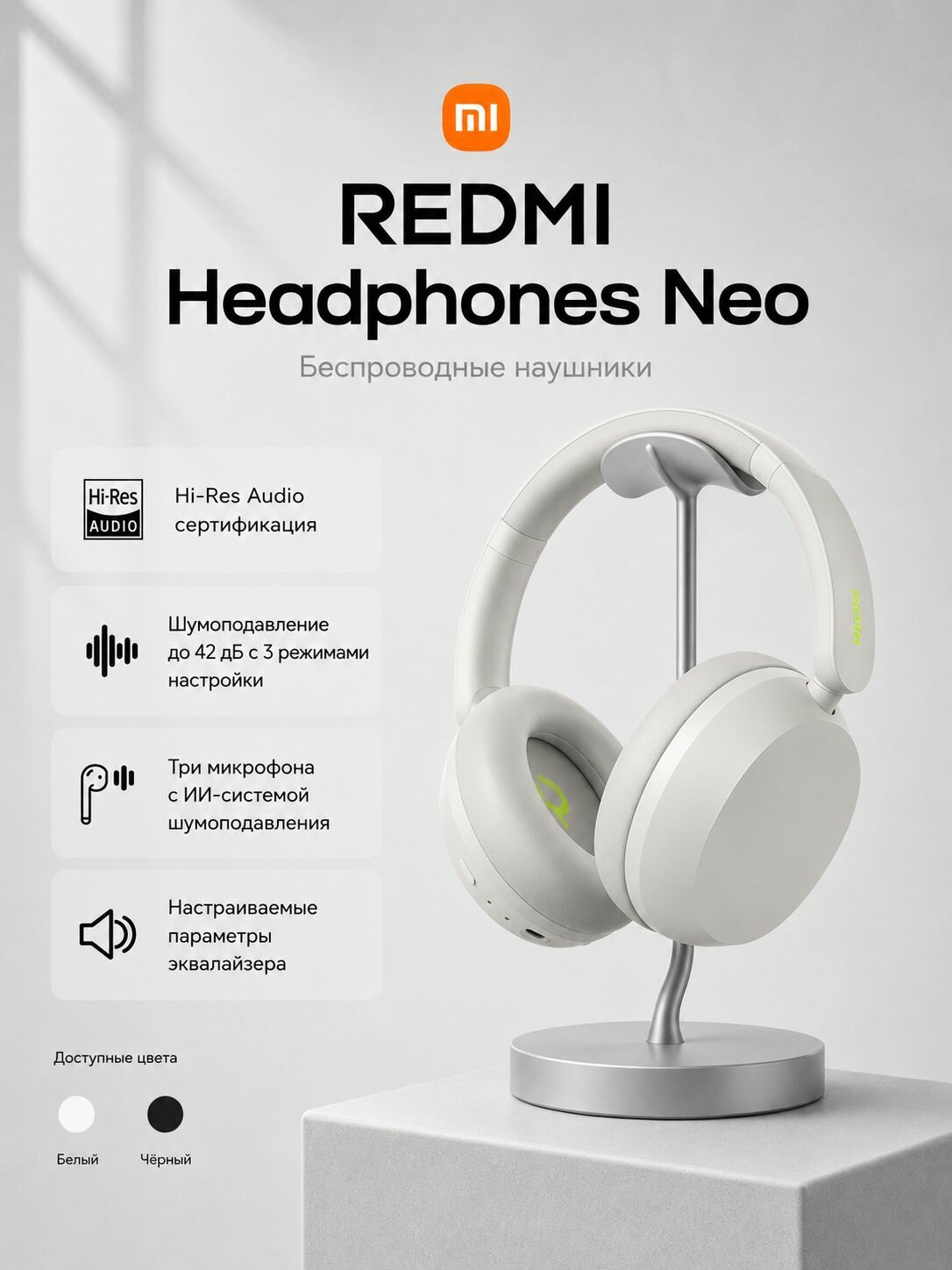Беспроводные/проводные наушники Xiaomi Redmi Headphones Neo BHR08W2GL, Bluetooth 5.4, активное AI-шумоподавление, белый