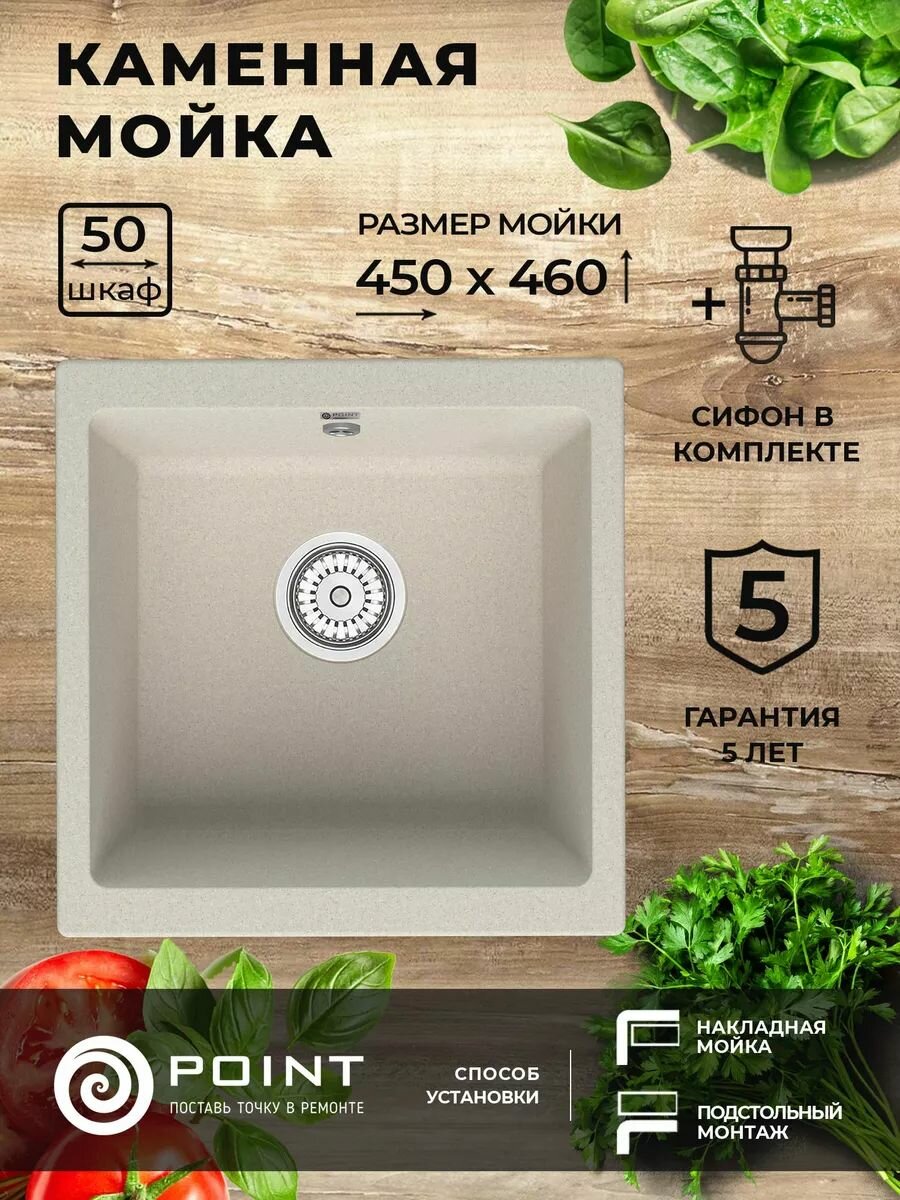 Мойка кухонная Point Бату 45 PN3008BG, cветло-бежевый