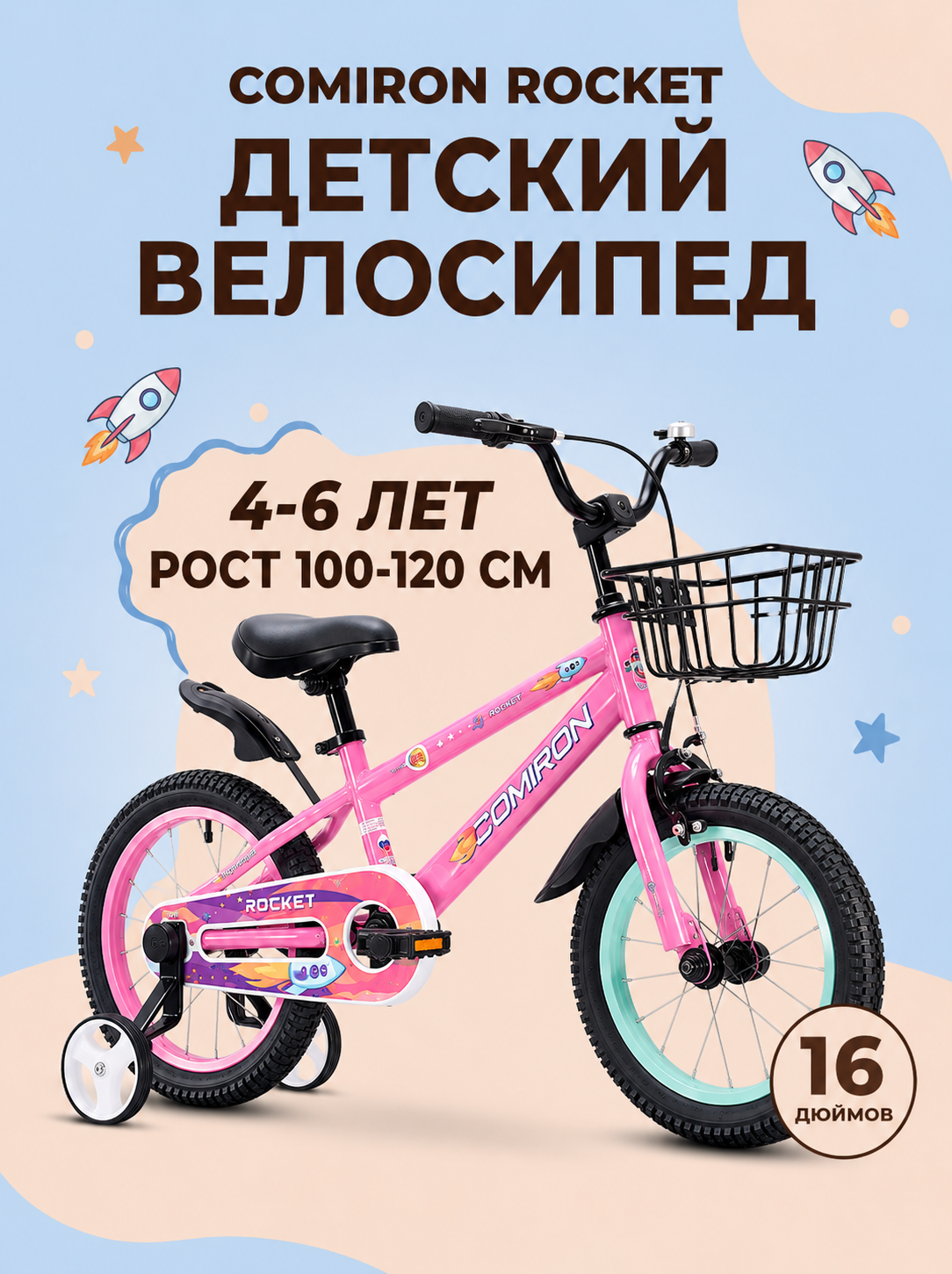 Велосипед детский двухколесный 16" COMIRON Rocket на 4-6 лет рост 100-120 см розовый