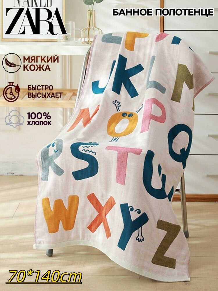 ZARA HOME Полотенце банное ZARA, Хлопок, 70x140 см, разноцветный, 1 шт.