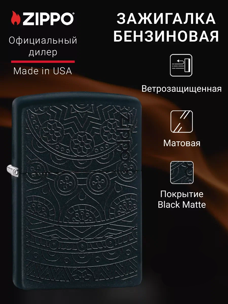 Зажигалка бензиновая Zippo, оригинал, подарочная, без топлива