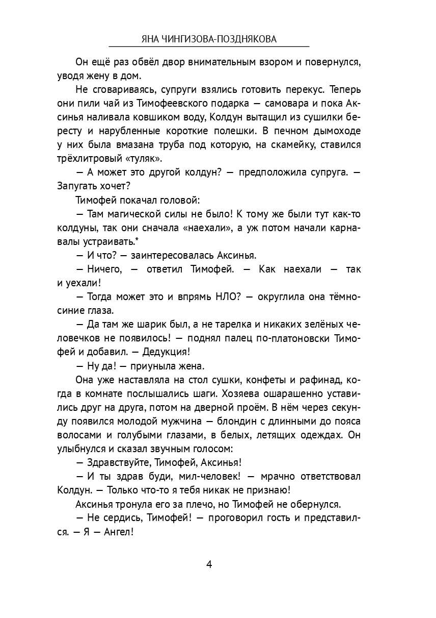 Жизнь колдуна — фото 1