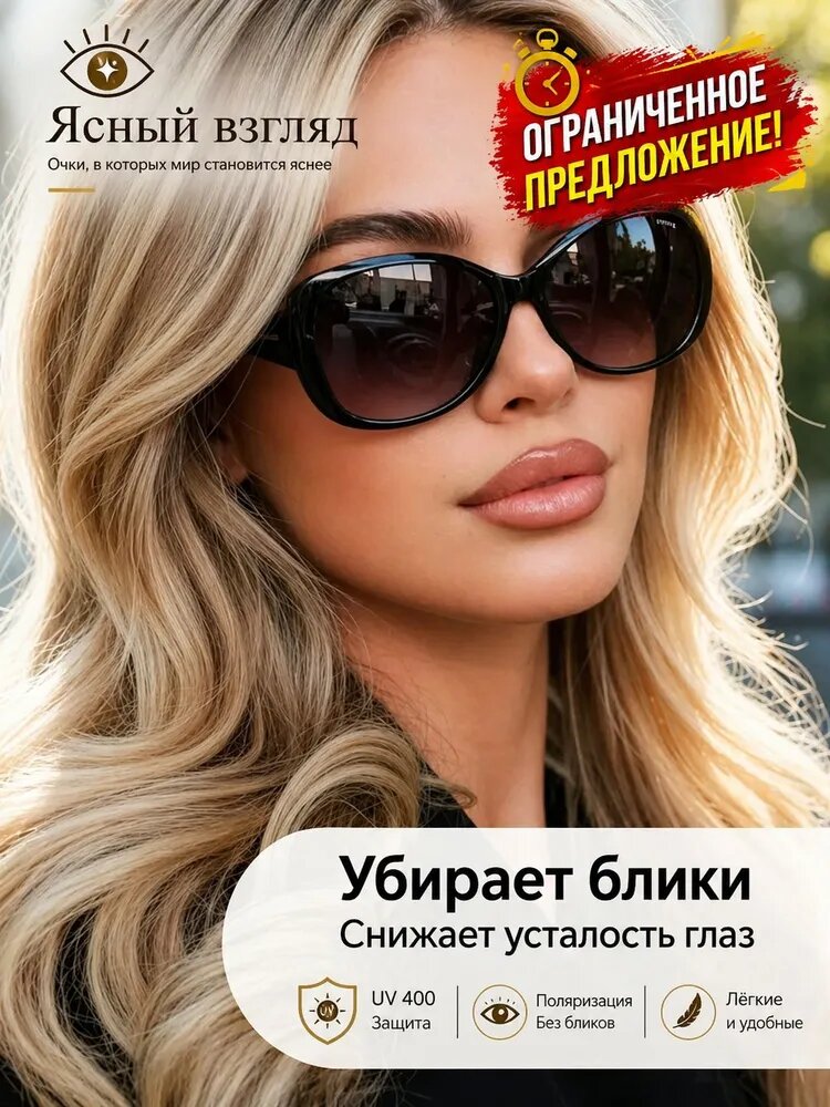 Солнцезащитные очки