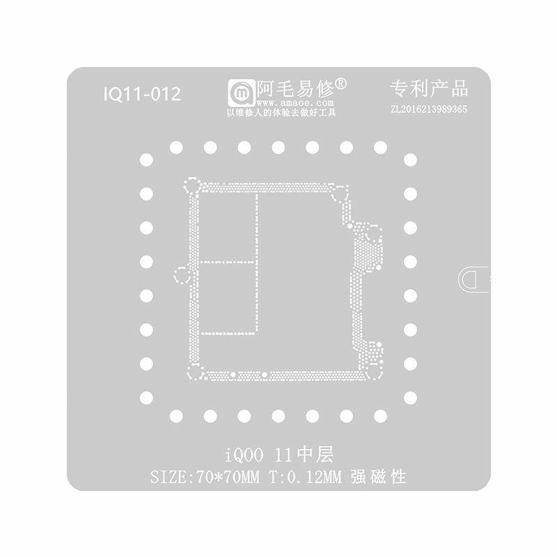 Трафарет AMAOE IQ11-012 межплатный T:0.12mm