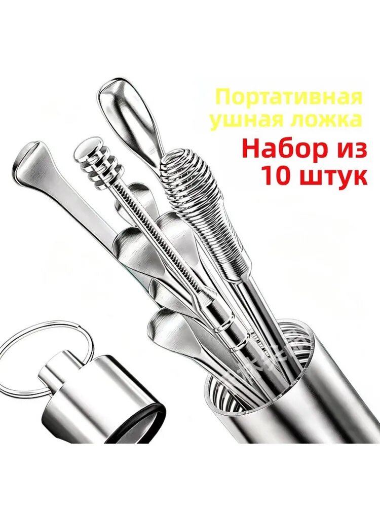 Инструмент для чистки ушей, носа, 10 шт.
