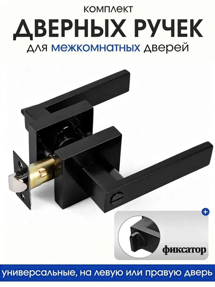 Ручка дверная межкомнатная с замком