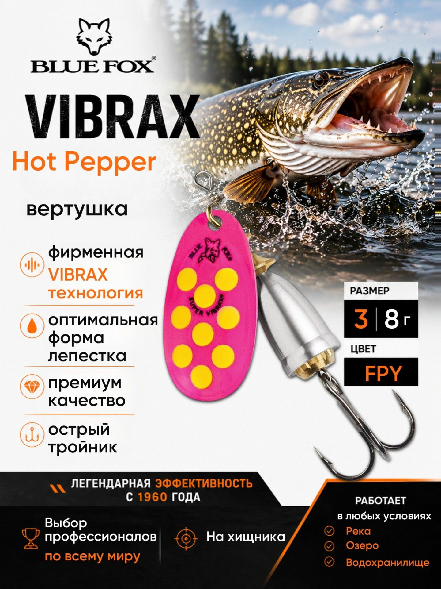 Блесна на щуку вертушка BLUE FOX Vibrax Hot Pepper №3, 8гр, BFS3-FPY
