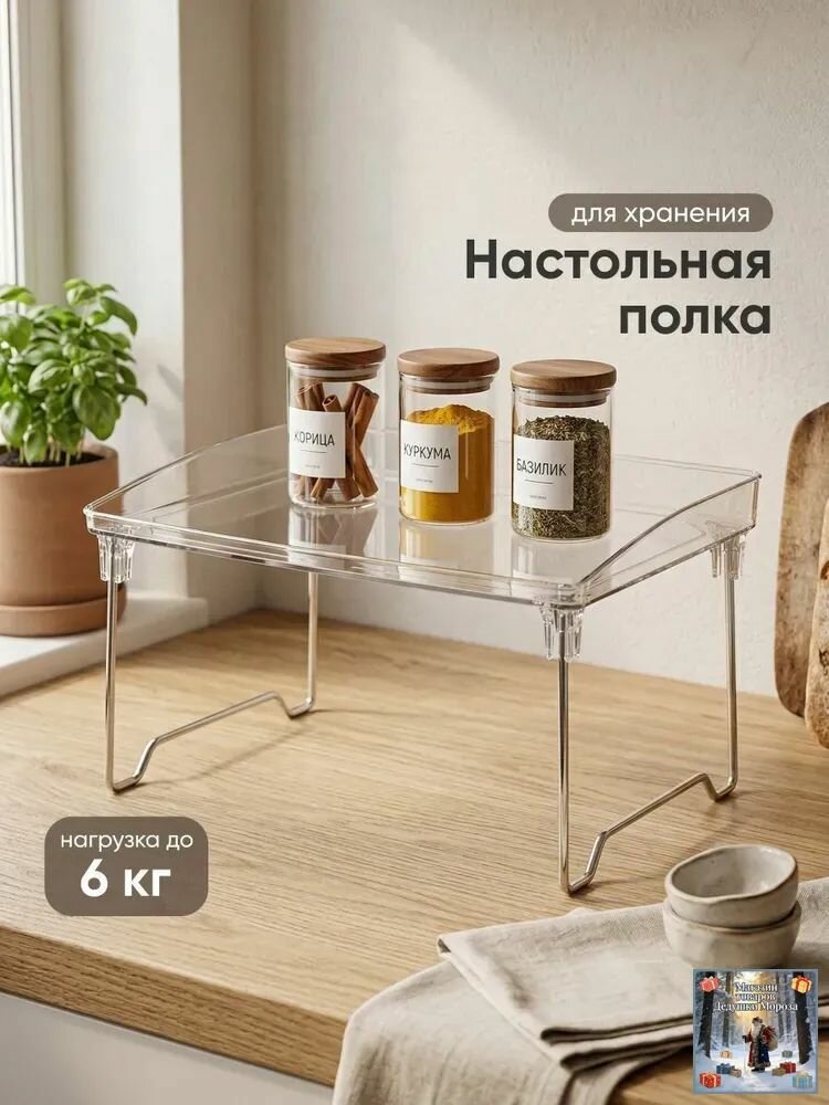 Полка Настольная Прямая, 20х30х13 см, 1 шт. компактная для хранения