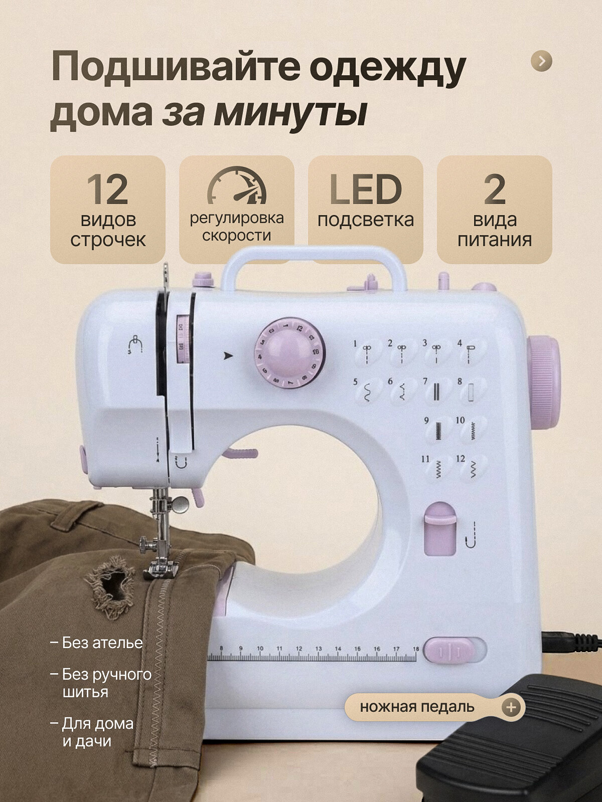 Швейная машинка электрическая с педалью