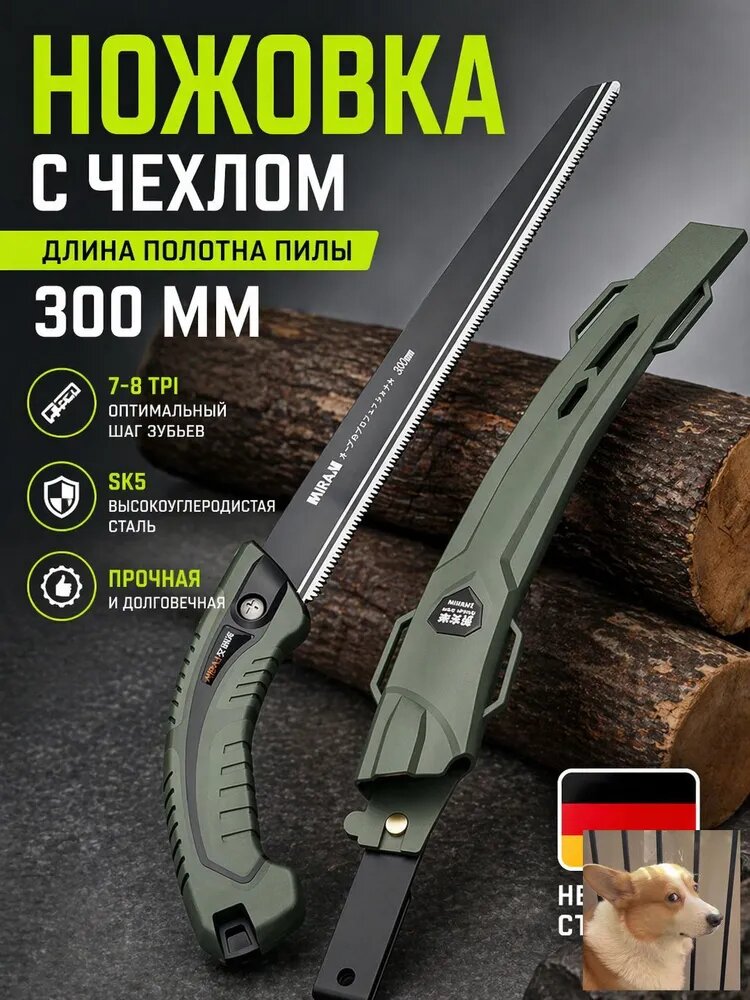 Ножовка по дереву, ручная, длина лезвия 30 см. ljw