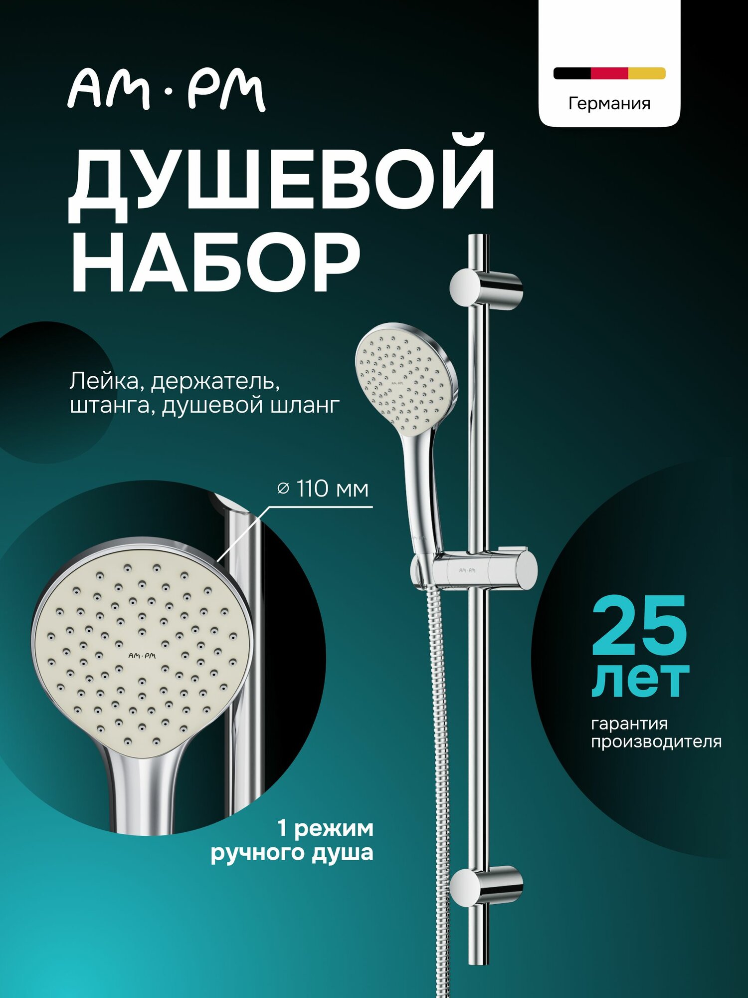 Лейка для душа AM.PM Edge, со шлангом и штангой, ручная, цвет хром