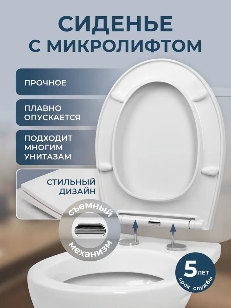 Сиденье для унитаза с микролифтом быстросъемное СERSANIT Trento, Just, Delfi, ROCA Victoria, SANTEK, SANITA, ROSA, JIKA, SANTERI
