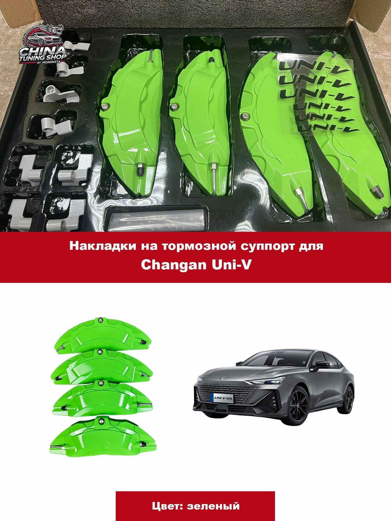 Накладки на тормозной суппорт для Changan Uni-V