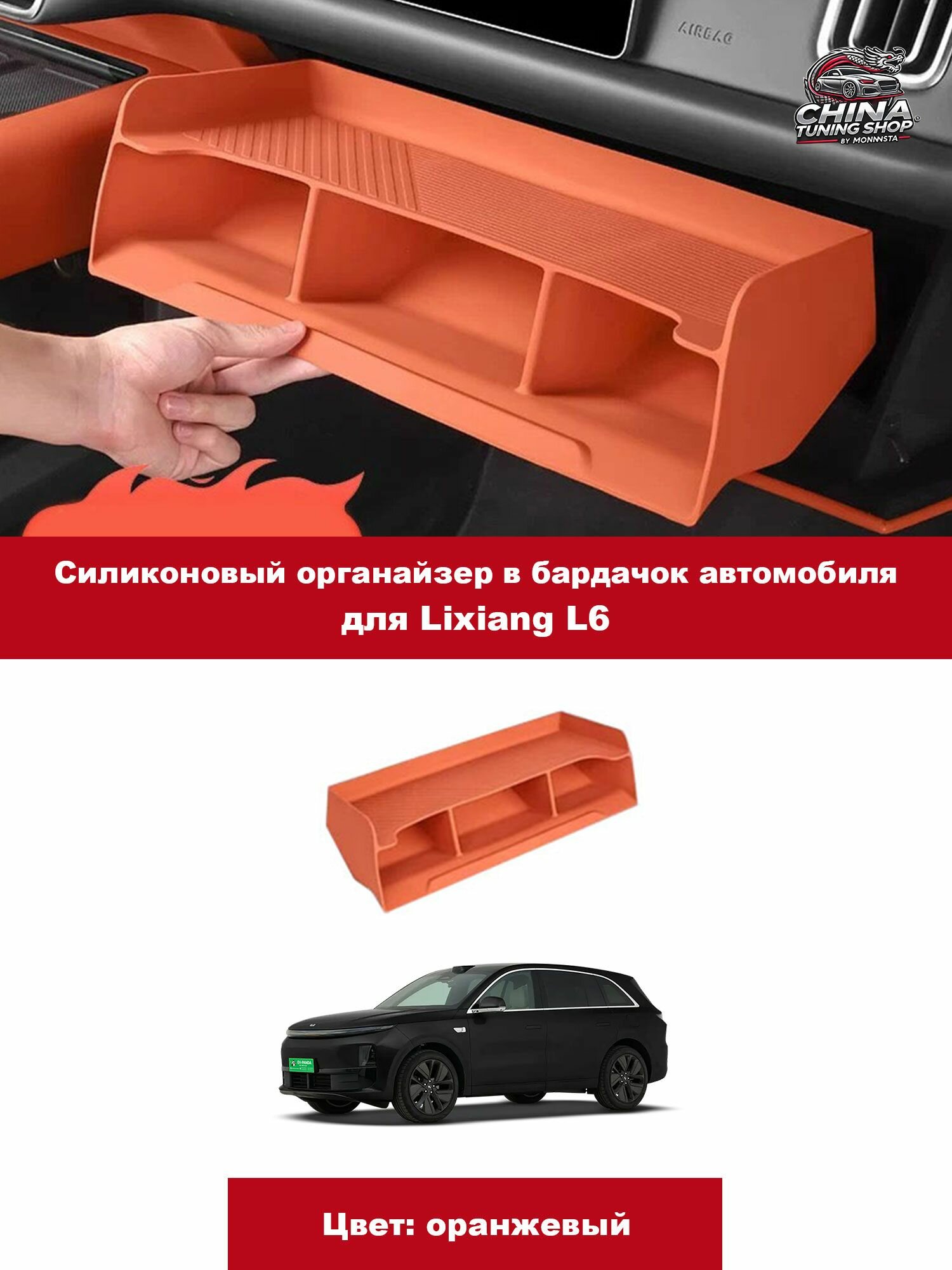 Силиконовый органайзер в бардачок автомобиля для Lixiang L6