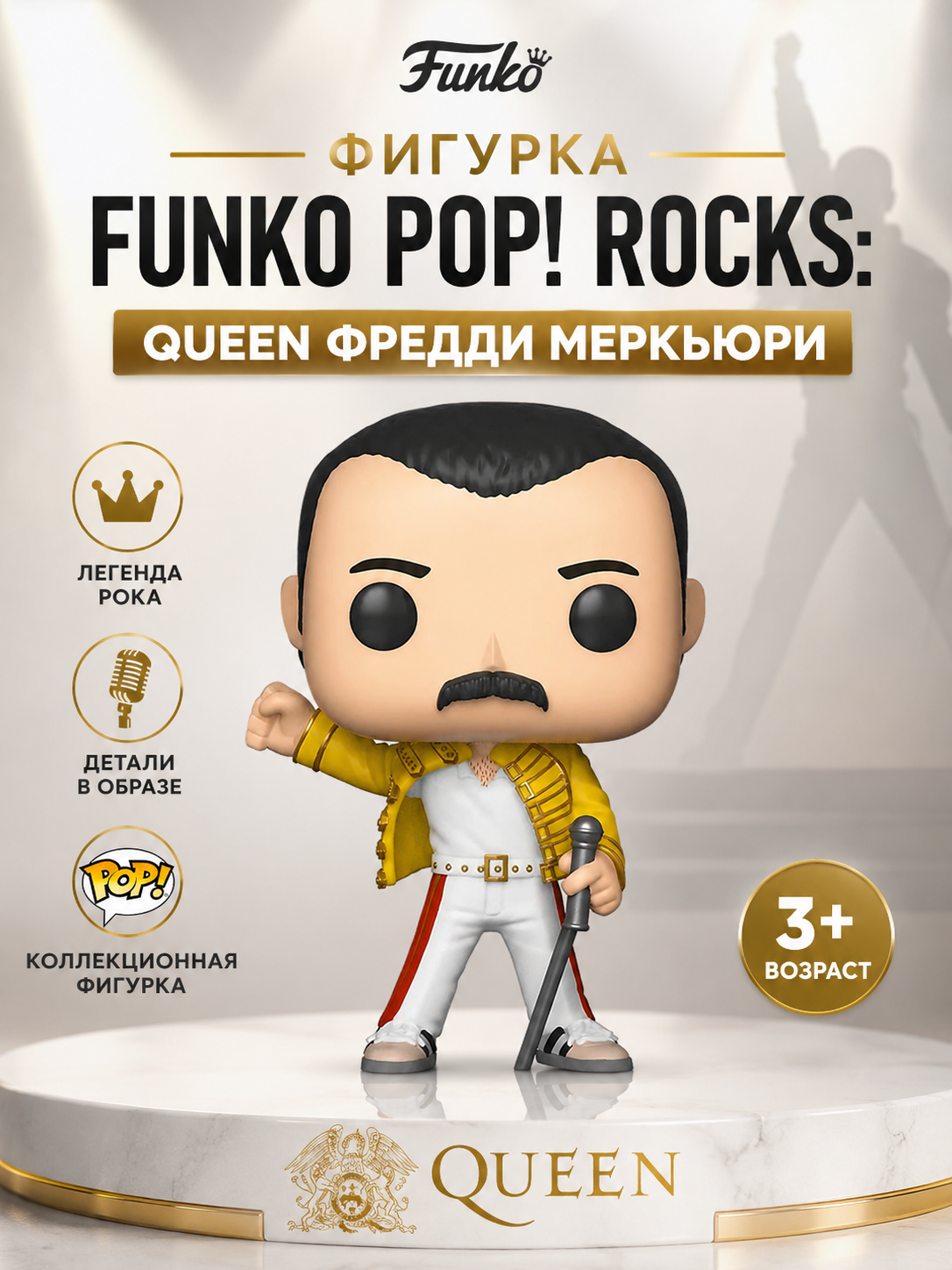 В желтой куртке (96 Freddie Mercury) Фигурка Funko POP! Rocks: Queen Фредди Меркьюри (без коробки)