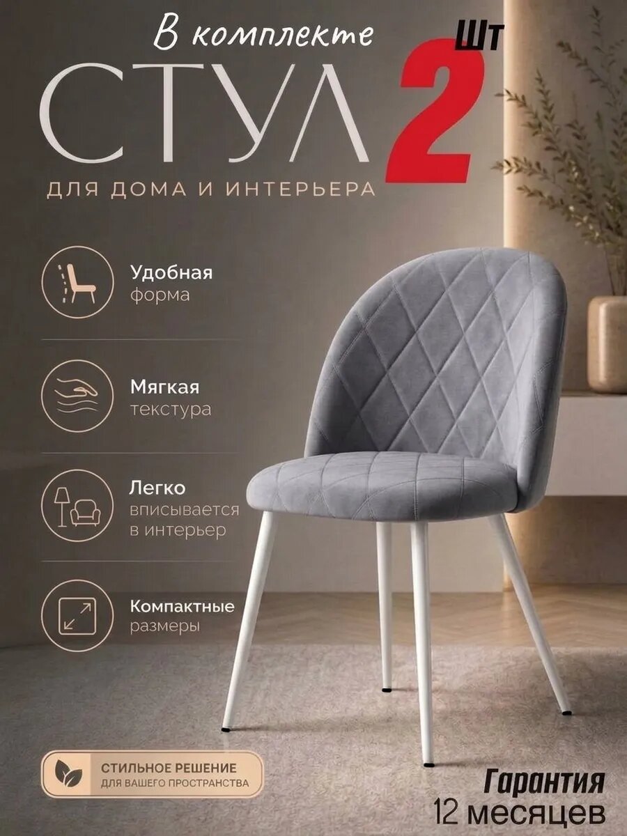 Стулья для кухни 2 шт