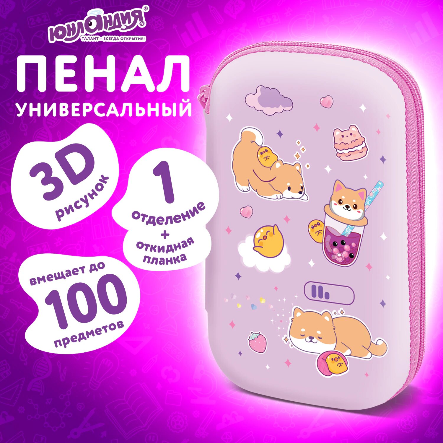 Пенал юнландия большой, 1 отделение, 1 откидная планка, карман, полиэстер/ЭВА, 22х15х5 см, "Забавные щенки", 274554