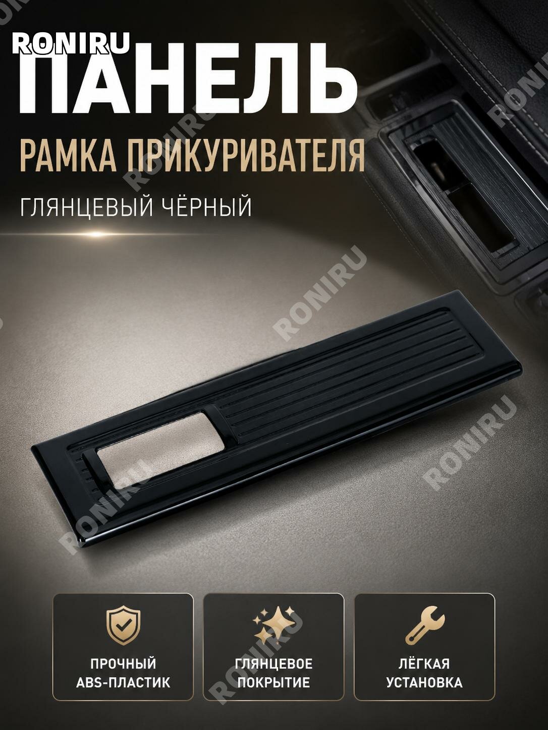 Панель прикуривателя для Toyota Prado LC 250 ABS ярко-черная