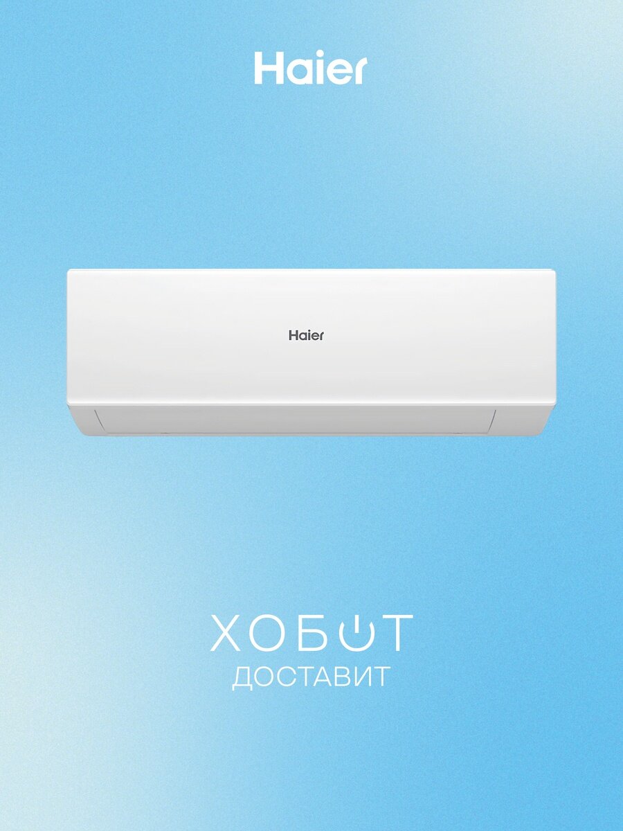 Кондиционер Haier AS25HQJ2HRA-W Quantum Inverter