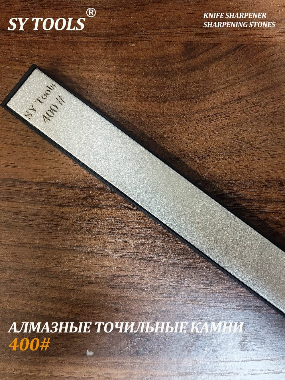 Sy tools Точилка для ножей, ножниц, 15 см инструмент для заточки приспособление для лезвий
