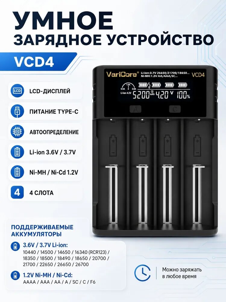 VARICORE Зарядное устройство для фонаря