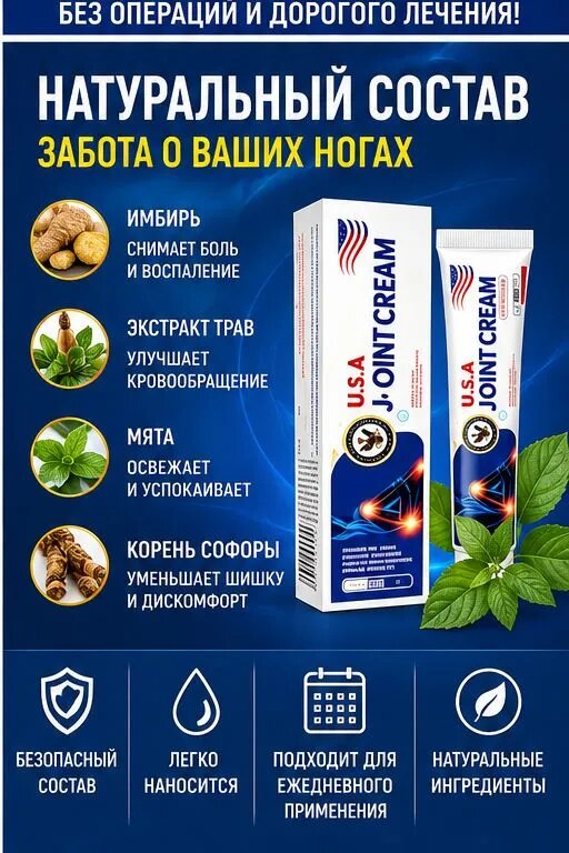 Мазь для тазобедренного сустава