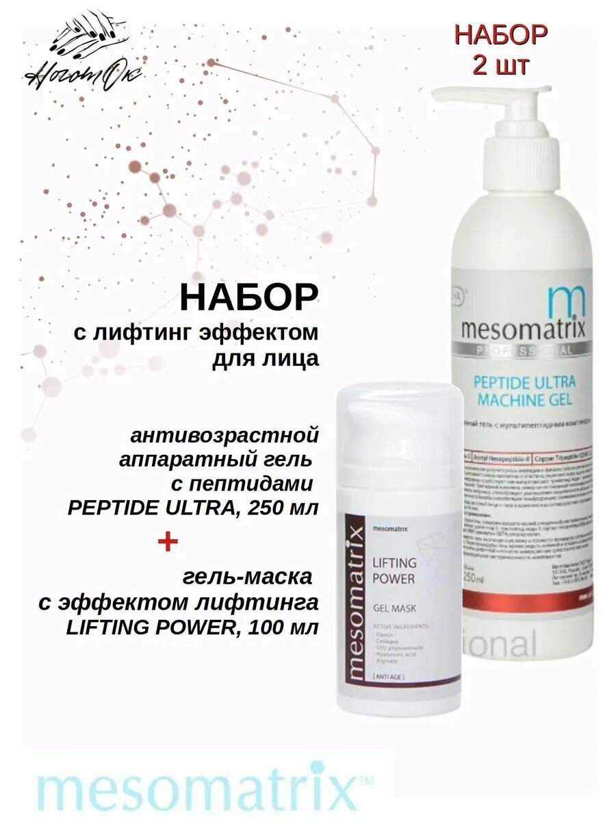 Набор с пептидами, 2 шт