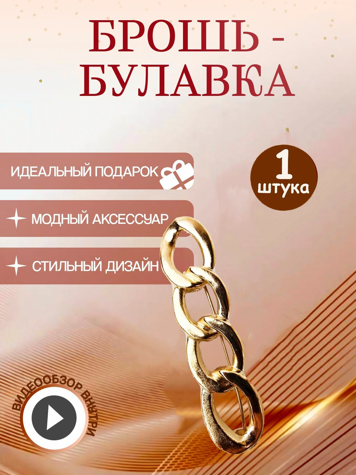 Браслет