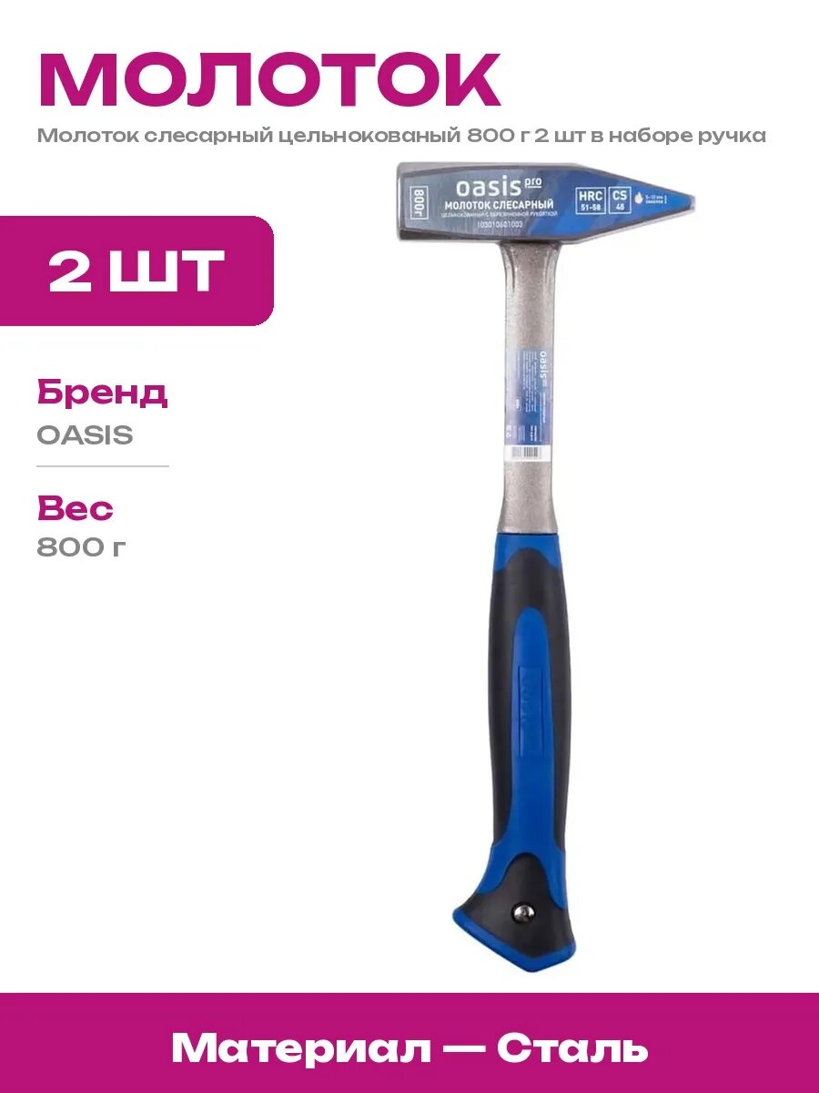 Молоток стальной 800 г обрезиненная ручка 2 шт кованый набор