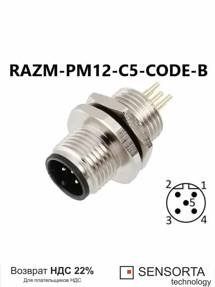 RAZM-PM12-C5-CODE-B разъём приборный М12 B-coding 5 pin / вилка (папа)