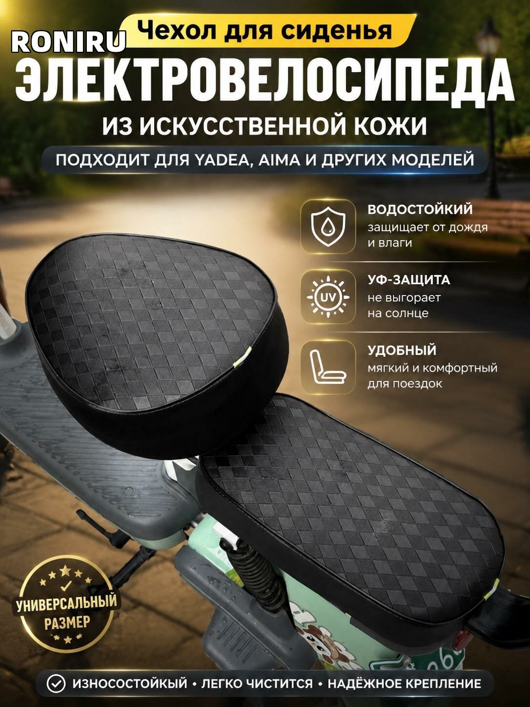 Чехол для сиденья электровелосипеда из искусственной кожи, водонепроницаемый, с УФ? защитой, подходит для Yadea Aima