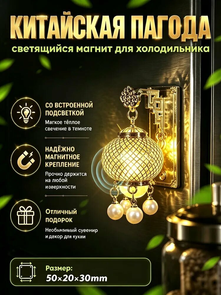 Креативный магнит на холодильник, Светящийся магнит на холодильник