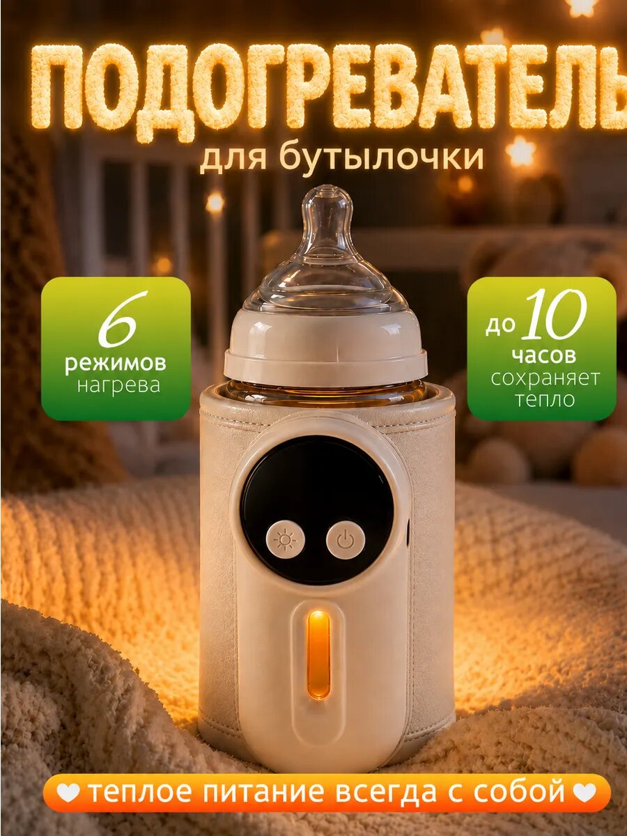 Портативный подогреватель для бутылочек детского питания электрический