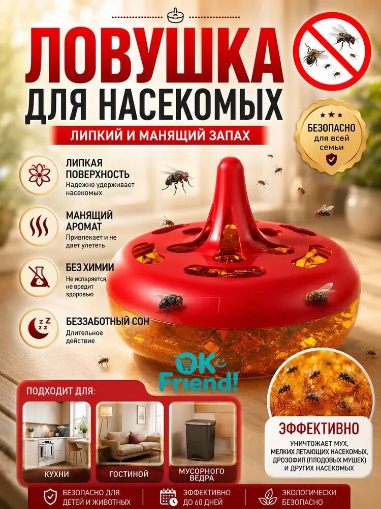 Супер ловушка для мошкары и дрозофил