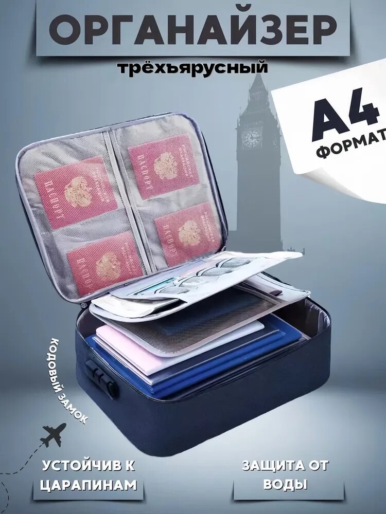 Органайзер для документов