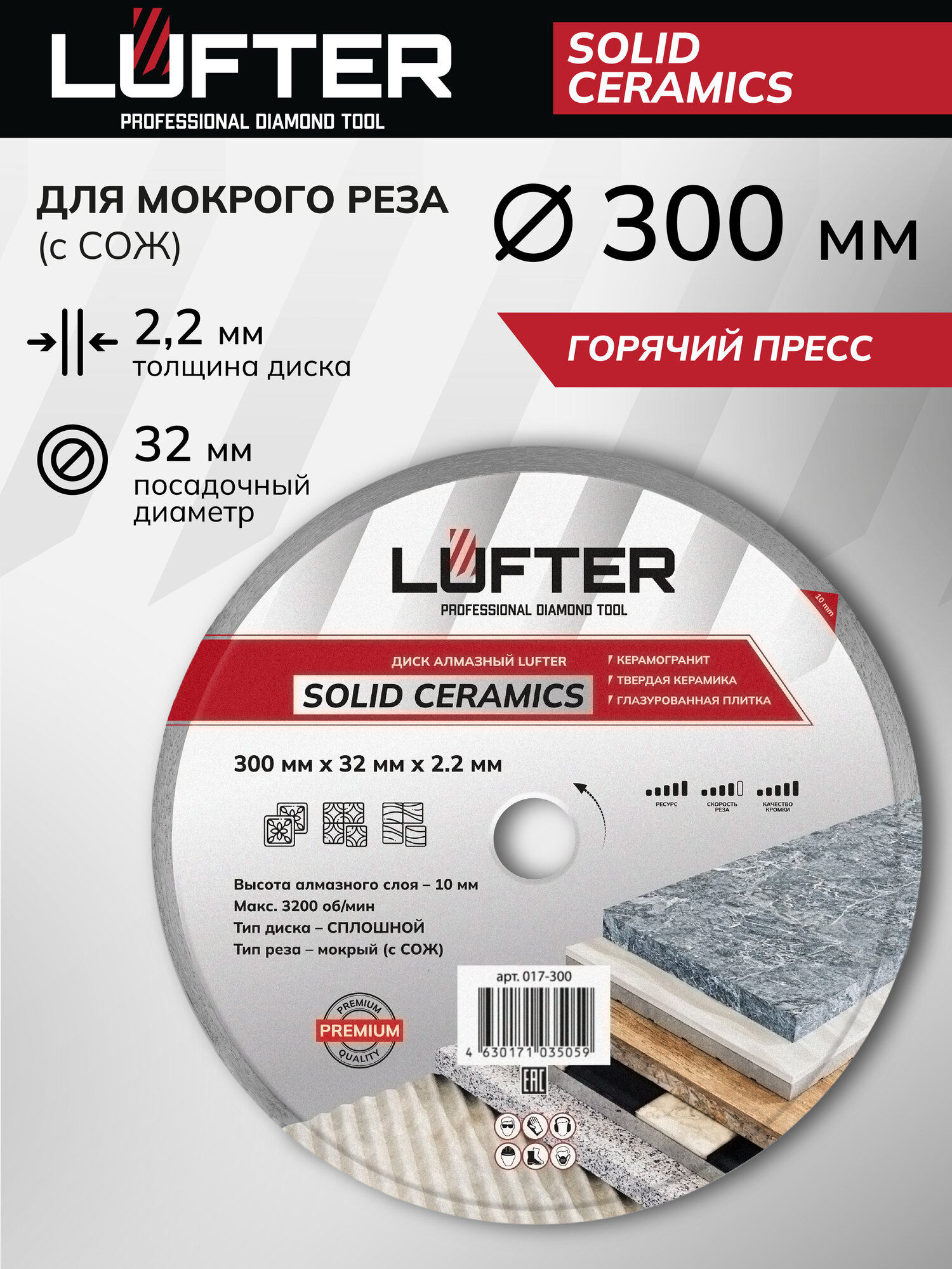 Диск алмазный LUFTER SOLID CERAMICS 300 мм x 32 мм. Керамическая плитка, керамогранит