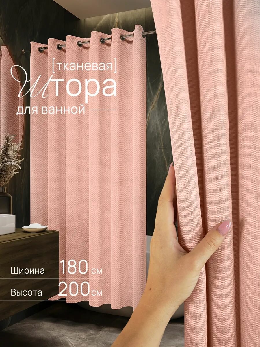 LY design Штора для ванной тканевая на люверсах 180x200 розовая