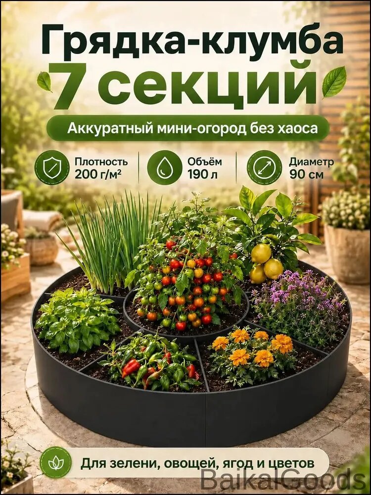 Клумба, 0.9х0.9 м, 1 шт